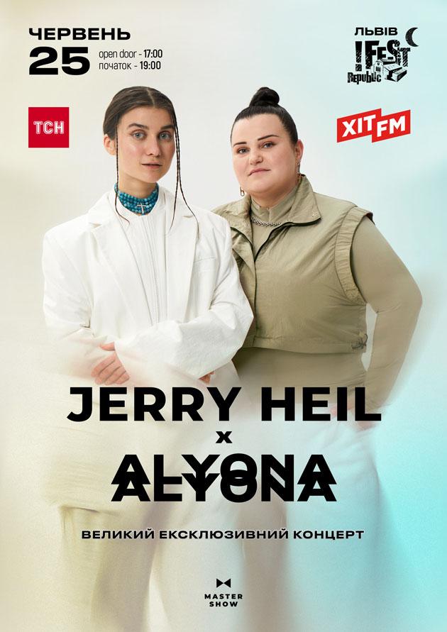 Alyona alyona x Jerry Heil дають ексклюзивний концерт